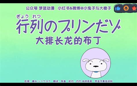 蜡笔小新新番：大排长龙的布丁1 可爱的马铃薯脸 可爱的马铃薯脸 哔哩哔哩视频