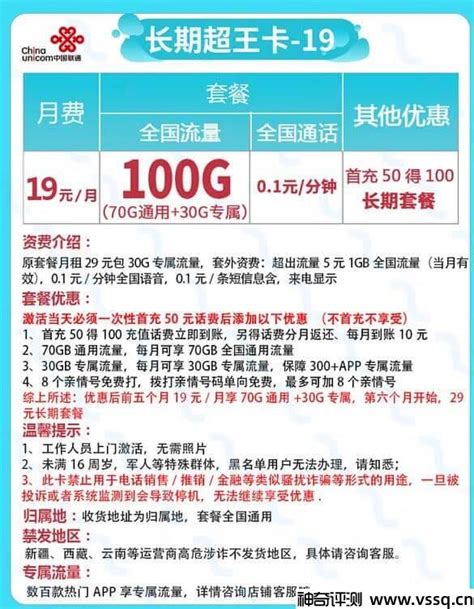 联通超王卡怎么样是不是真的 19元100g流量8个亲情号码 神奇评测