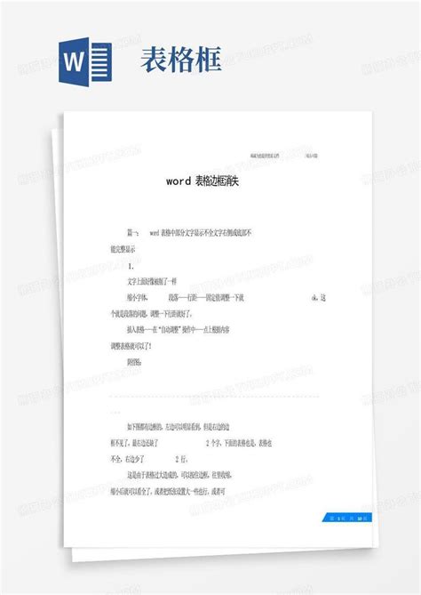 表格边框消失word模板下载编号lpbrmrda熊猫办公