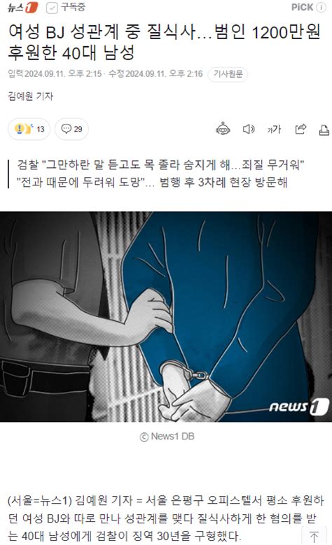 여성 Bj 성관계중 질식사 범인 1200만원 후원 40대 남성 유머 움짤 이슈 에펨코리아