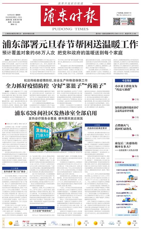 数据新闻 浦东时报