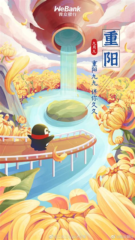 微众银行全年各节日海报包括了教师节情人节重阳节清明节
