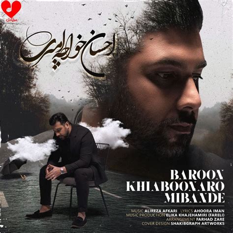 دانلود آهنگ مشق امشبم هزار دفعه نوشتن از روی اسم توئه از معین زد ریمیکس