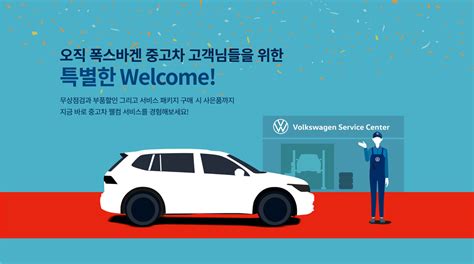 폭스바겐코리아 ‘2023 폭스바겐 중고차 웰컴 서비스 캠페인 실시 모토야