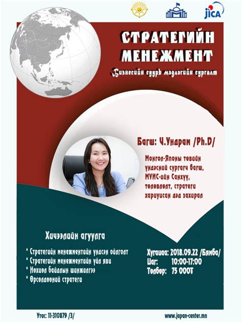 СТРАТЕГИЙН МЕНЕЖМЕНТ СУУРЬ МЭДЛЭГИЙН СУРГАЛТЫН БҮРТГЭЛ ЭХЭЛЛЭЭ