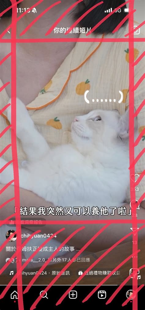 我真的受夠了 看到超多人剪Reels都不給我好好檢查排版 字卡放底下就是會被擋住看不到 尤其許多做影音起家的