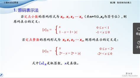计算机组成原理课后习题（一）设机器字长为16位定点整数n的编码为fffeh试计算其分别表示原码、反码、补码及移 Csdn博客