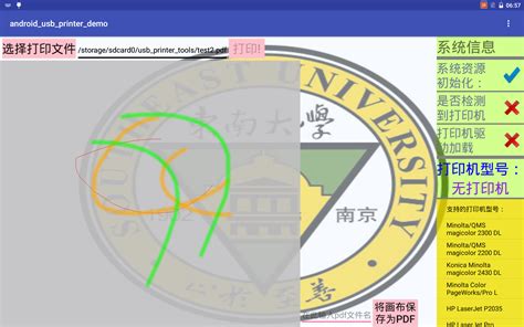 GitHub Ylx Lance Android Usb Printer Demo Transplant Some Linux Tools To Android Use Android