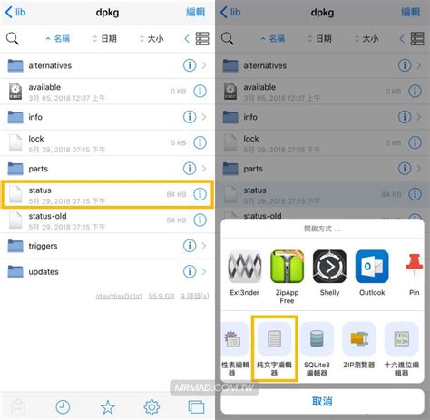 解決cydia總是出現 Missing Maintainer 灰色錯誤訊息 瘋先生