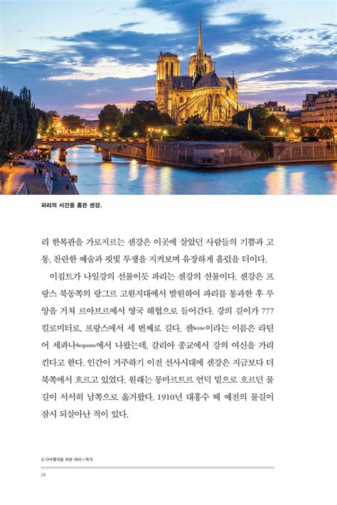 알라딘 미리보기 도시여행자를 위한 파리x역사