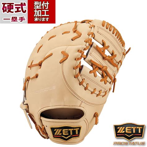野球 ゼット 硬式グローブ Zett 硬式 グローブ 硬式野球 一塁手 ファーストミット プロステ プロステイタス Bprofm233 3236 野球・ソフト グローブ 硬式 ゼット