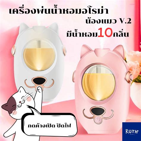 เครื่องพ่นอโรม่ามีให้เลือก 10 กลิ่น Aroma Diffuser ปรับอากาศ Shopee Thailand