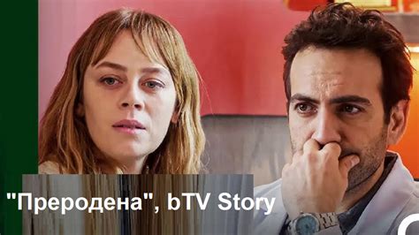 Преродена Еврен изоставя брат си Интересното от екрана и деня