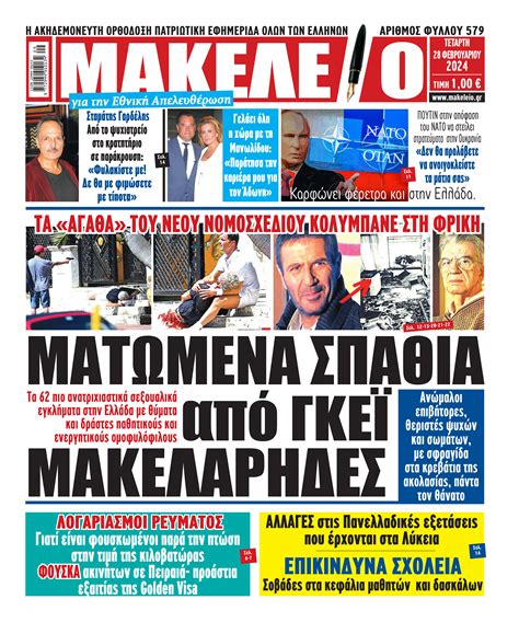 ΓΚΡΕΜΙΖΟΥΜΕ ΤΑ «ΑΓΑΘΑ ΤΟΥ ΝΕΟΥ ΝΟΜΟΣΧΕΔΙΟΥ ΣΕ ΕΝΑ ΜΟΝΑΔΙΚΟ ΦΥΛΛΟ ΜΑΤΩΜΕΝΑ ΣΠΑΘΙΑ ΑΠΟ ΓΚΕΪ