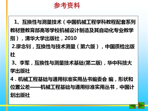 互换性与技术测量 绪论 第1章 word文档在线阅读与下载 无忧文档