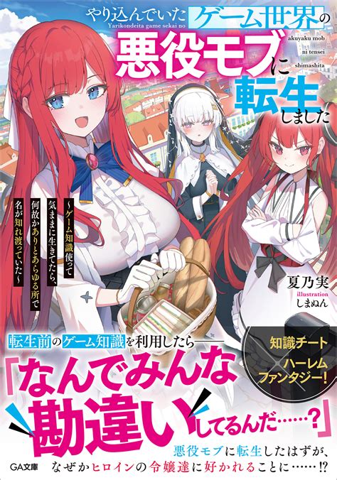 やり込んでいたゲーム世界の悪役モブに転生しました ～ゲーム知識使って気ままに生きてたら、何故かありとあらゆる所で名が知れ渡っていた～ Sb