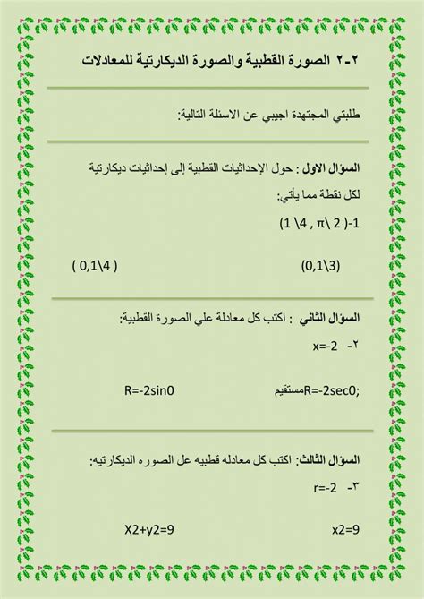 مشروع الرياضيات Online Exercise Live Worksheets