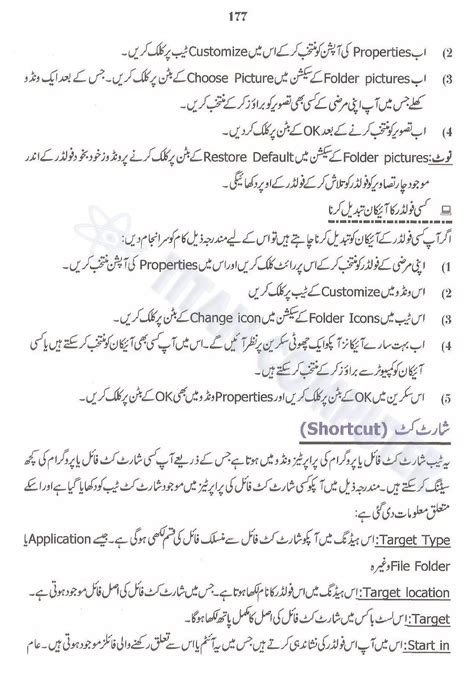 Chapter 12 Using Properties Window ~ Urdu Guide Pdf Operating Systems Computer Software