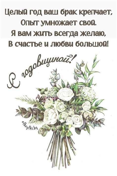 Открытки на СИТЦЕВУЮ годовщину свадьбы с годовщиной на 1 ГОД брака