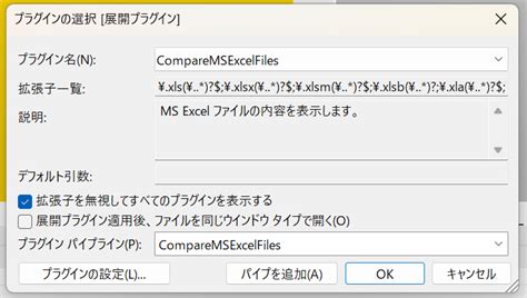 Technical Method Winmergeでexcel比較時の文字化け対策 きーんくん ブログ