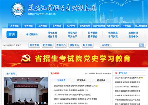 2022年黑龙江省高考成绩查询官方通道入口https lzk hl cn 职教网