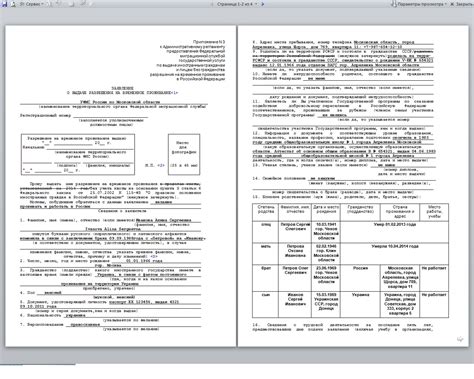 Заявление о выдаче разрешения на временное проживание в 2018 бланк заполнение