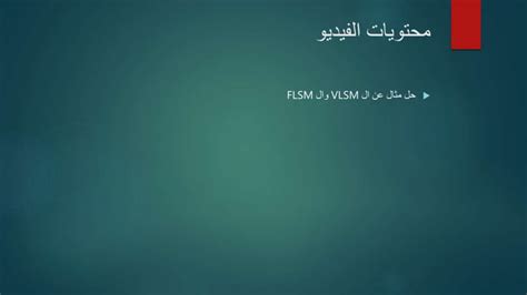 Vlsm And Flsm Example Ppt