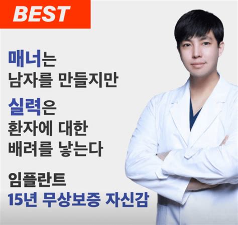 인천 남동구 임플란트 치과 잘하는 곳 Top 5｜가격 전체 앞니 수면 임플란트 저렴한 곳｜일요일 주말 후기 총정리 정보창고