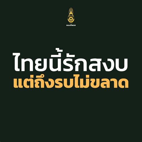 อีจัน กองทัพบก โพสต์ภาพ ทุกหน่วยในกองทัพบก Facebook