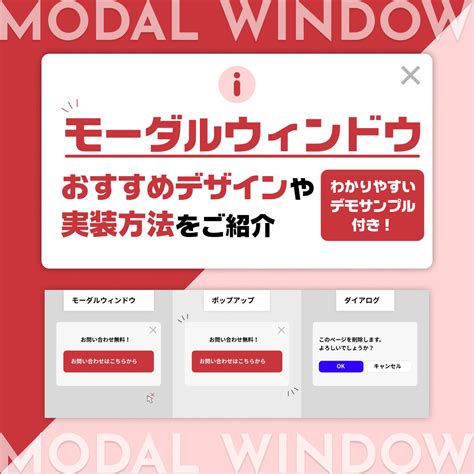 モーダルウィンドウのおすすめデザインや実装方法をご紹介（デモサンプル付き） Modal Window