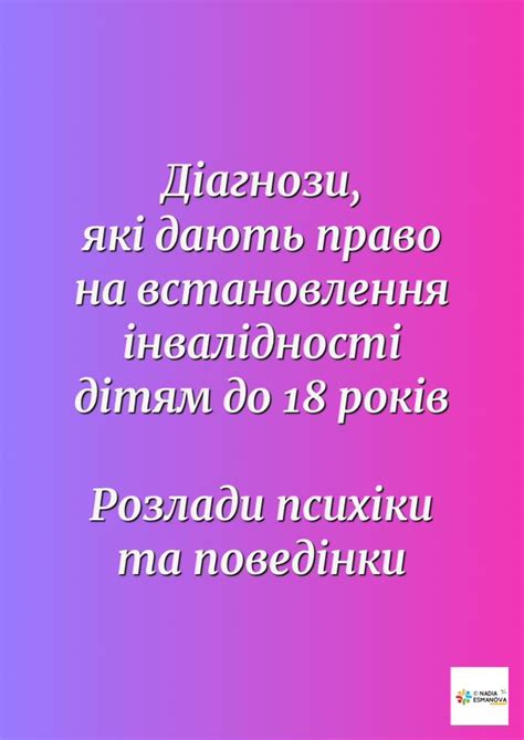 🔰 Найбільш повна інформація про ДІАГНОЗИ які дають право на встановлення інвалідності ДІТЯМ