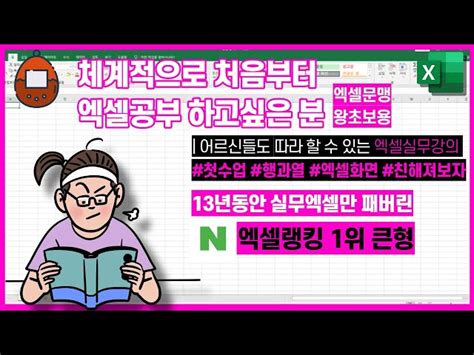 엑셀초보가 기초부터 쉽게 독학 할 수 있는 유튜브엑셀강의 Exceltutorial 엑셀동영상강의