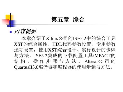PPT FPGA 系统设计与实践 PowerPoint Presentation free download ID