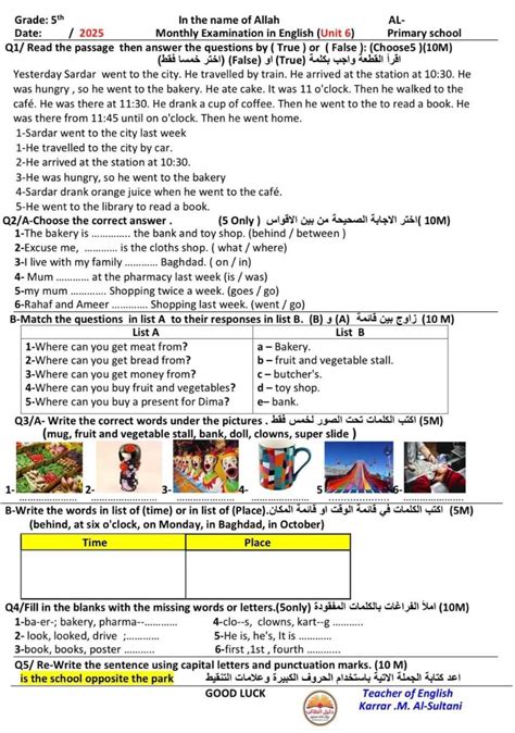 امتحان يونت 6 في مادة انكليزي صف خامس ابتدائي مع الأجوبة