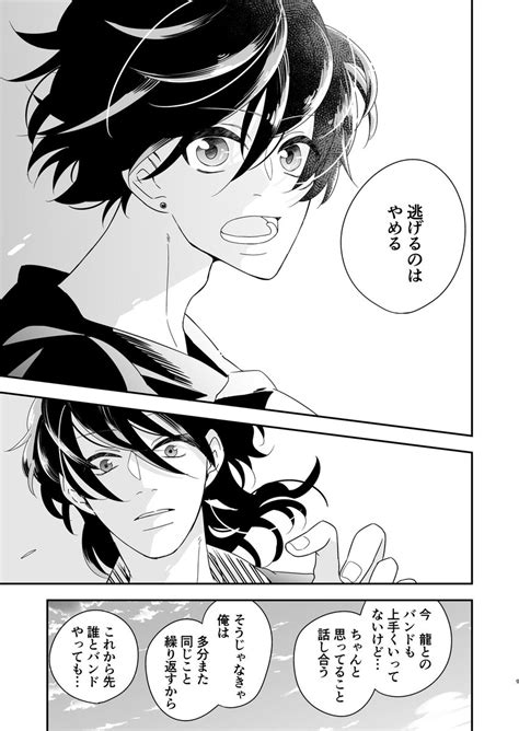 創作bl「【創作bl】クラスのイケメンと地味キャラがバンド組む話9話38 」イズミハルカの漫画