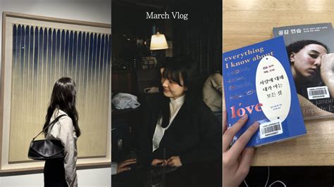 직장인이 신나게 놀러다닌 3월 Vlog🫧 그런데 책과 맛집과 전시를 곁들인 Youtube