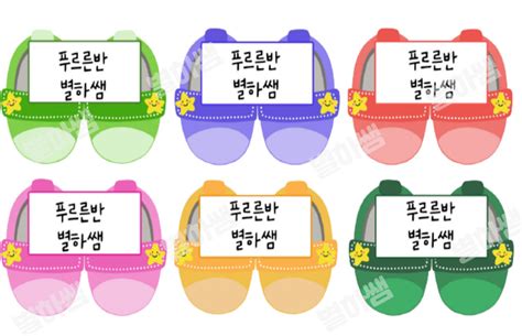 [별하쌤] 신학기 어린이집 유치원 신발장 이름표 도안 2023년 유아 아기 실내화 일러스트 네이버 블로그