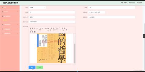 【附源码】计算机毕业设计java校园网上跳蚤书市系统 Csdn博客