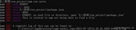 Npm报错： This Is Related To Npm Not Being Able To Find A File解决办法 Csdn博客