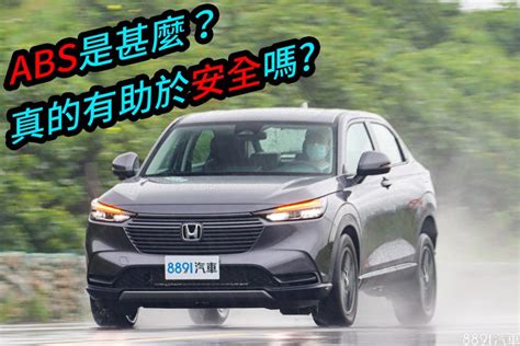 你會煞車嗎？！緊急情況「踩好」、「踩滿」就對了！ 8891新車