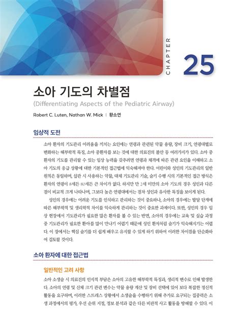 알라딘 미리보기 최신 응급기도관리