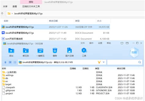 Java科研成果管理系统开题源码成果信息管理系统代码 Csdn博客