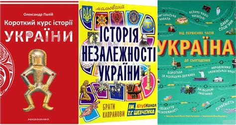 10 книг про історію України щоб вивчати минуле із задоволенням Читайте на Ukr Net