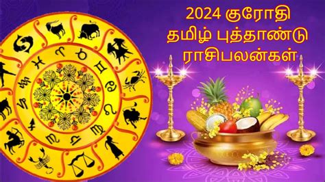 வருகிற குரோதி தமிழ் புத்தாண்டு இந்த ராசிக்காரர்களுக்கு ரொம்பவும்