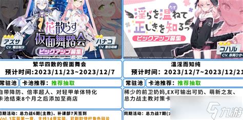蔚蓝档案国服卡池顺序介绍蔚蓝档案九游手机游戏