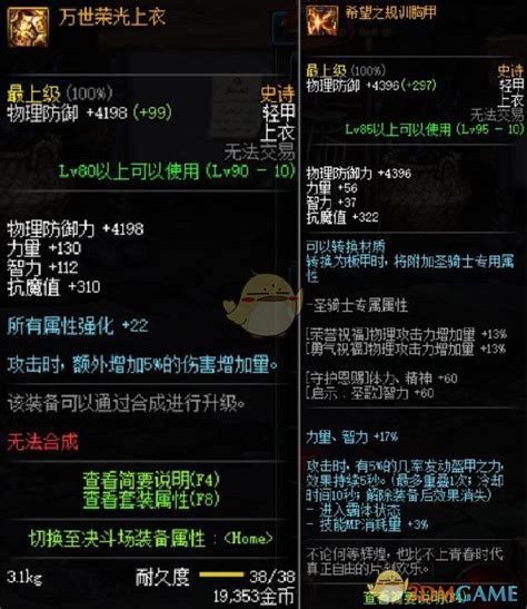 Dnf哈林史诗和万世荣光哪个好95a和90a提升率对比3dm网游