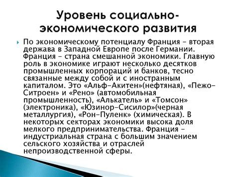 Характеристика геополитического положения Франции презентация онлайн