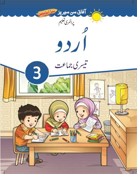 Urdu Grammar 5 Afaq