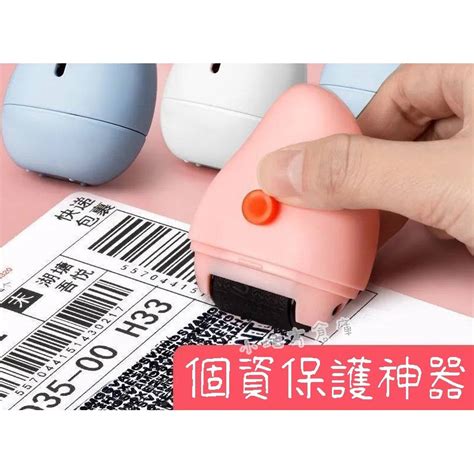現貨⭐台灣出貨⭐滾輪式保密印章 個資保密 開箱 印油 個資保護印章 保密章 資料保護章 隱私 滾輪 亂碼 塗消章 安全章 蝦皮購物
