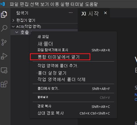 자습서 Azure Communication Services용 웹앱 준비nodejs An Azure